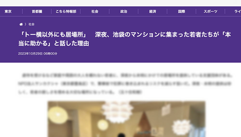 特定非営利活動法人サンカクシャ